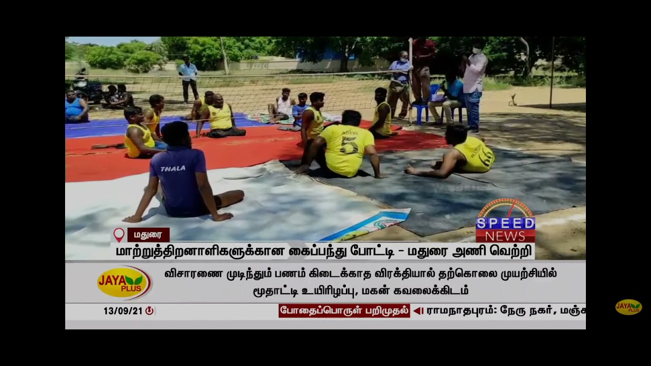 Sitting Volleyball Madurai champion 🏆 14 September 2021 - YouTube