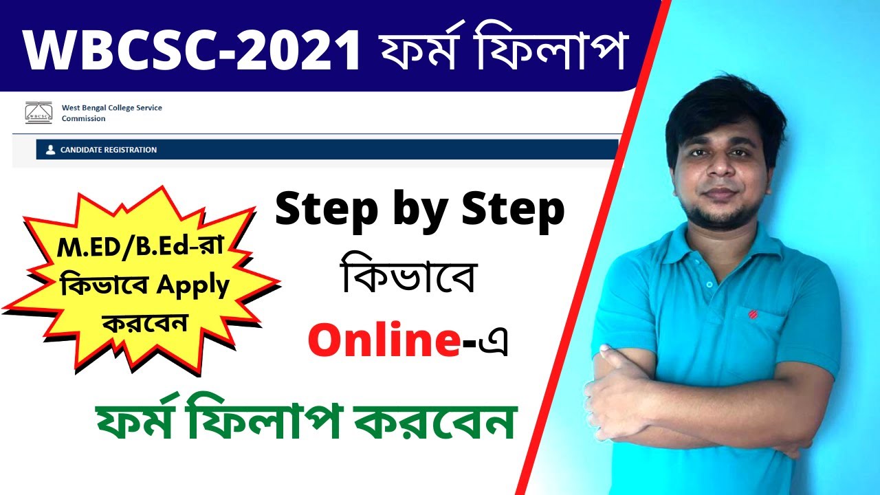 WBCSC - 2021 Online Form Fillup | Step by Step কিভাবে Online-এ ফর্ম ...