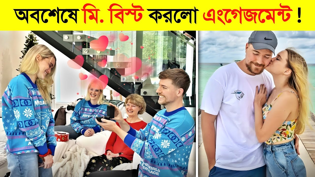 মি. বিস্ট অবশেষে করলো এংগেজমেন্ট ! বিয়ে কবে করছেন ? 🤔 || Mr Beast ...