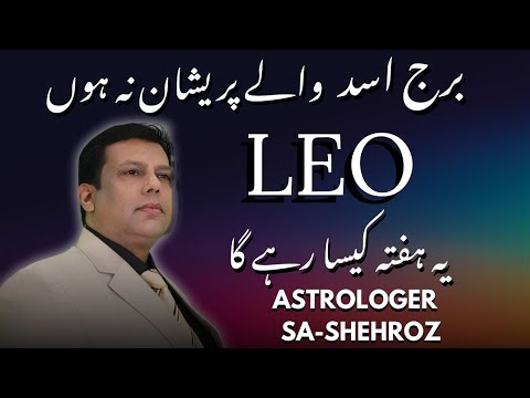 Leo Horoscope in Urdu | 18 To 24 January 2026