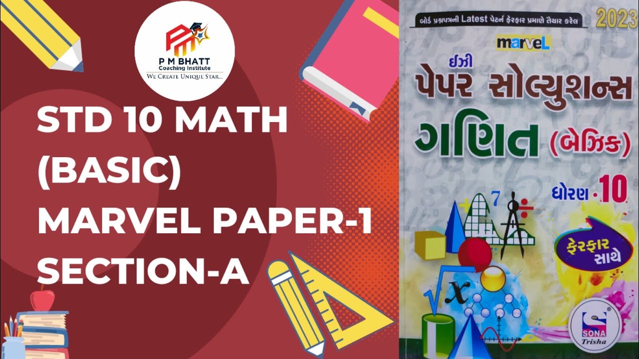Class 10 Math Basic Marvel Paper 1 Solution Sec A Marvel Paperset 2023 class-10-math-basic-marvel-paper-1-solution-sec-a-marvel-paperset-2023