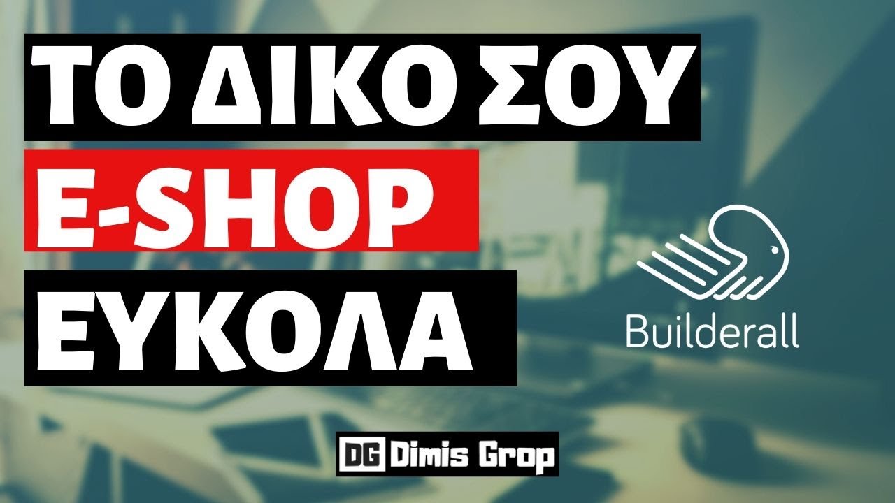 Το δικό σου E-shop εύκολα με το Builderall (eCommerce) - YouTube