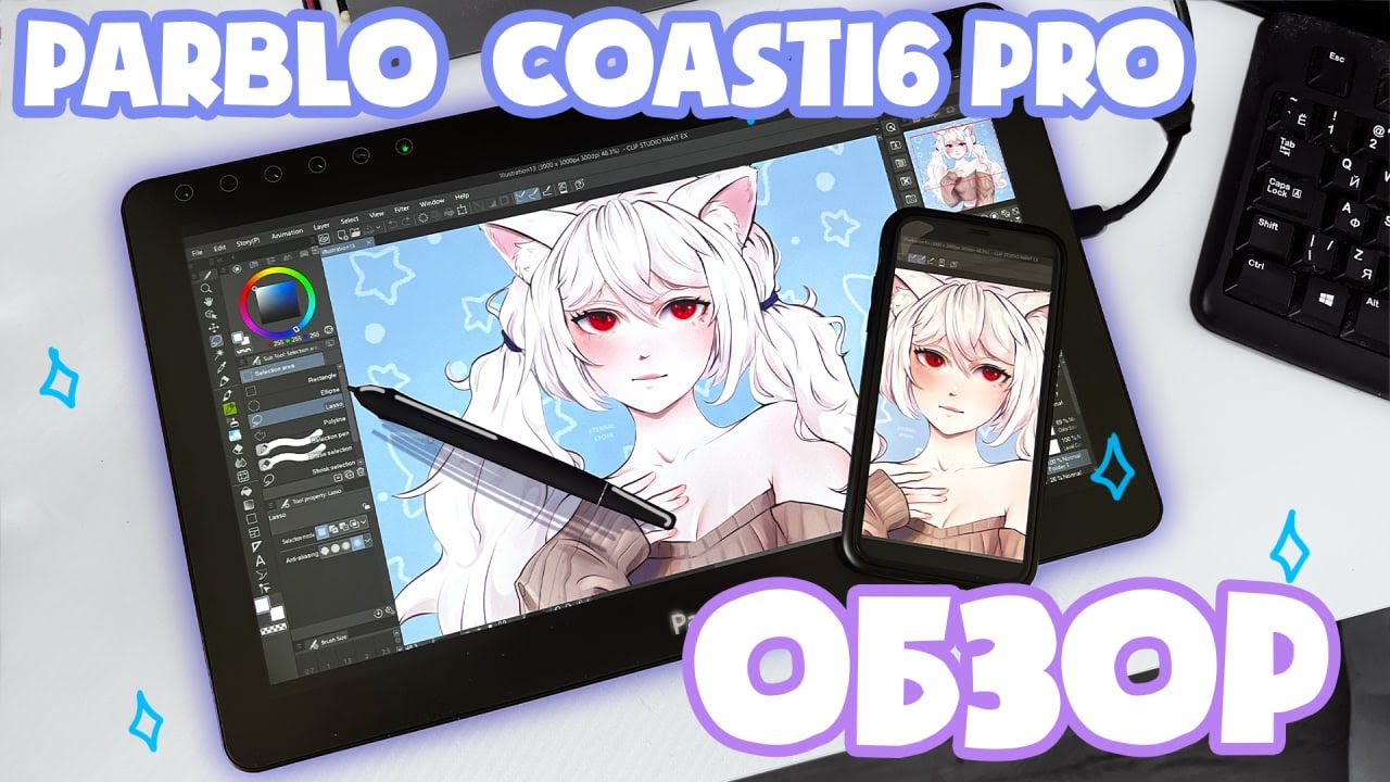 Обзор на PARBLO Coast16 Pro | Speedpaint | Ibis Paint - YouTube