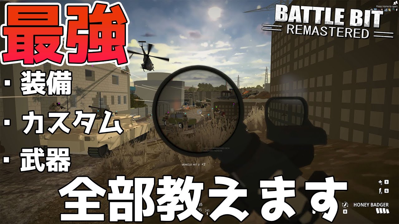 【講座】このゲームには・・・攻略法がある【Battlebit:Remastered】 - YouTube