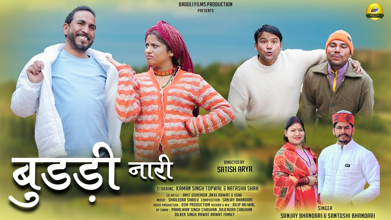Buddi Nari बुडड़ी नारी II New Garhwali Song 2024 II Sanjay Bhandari ...