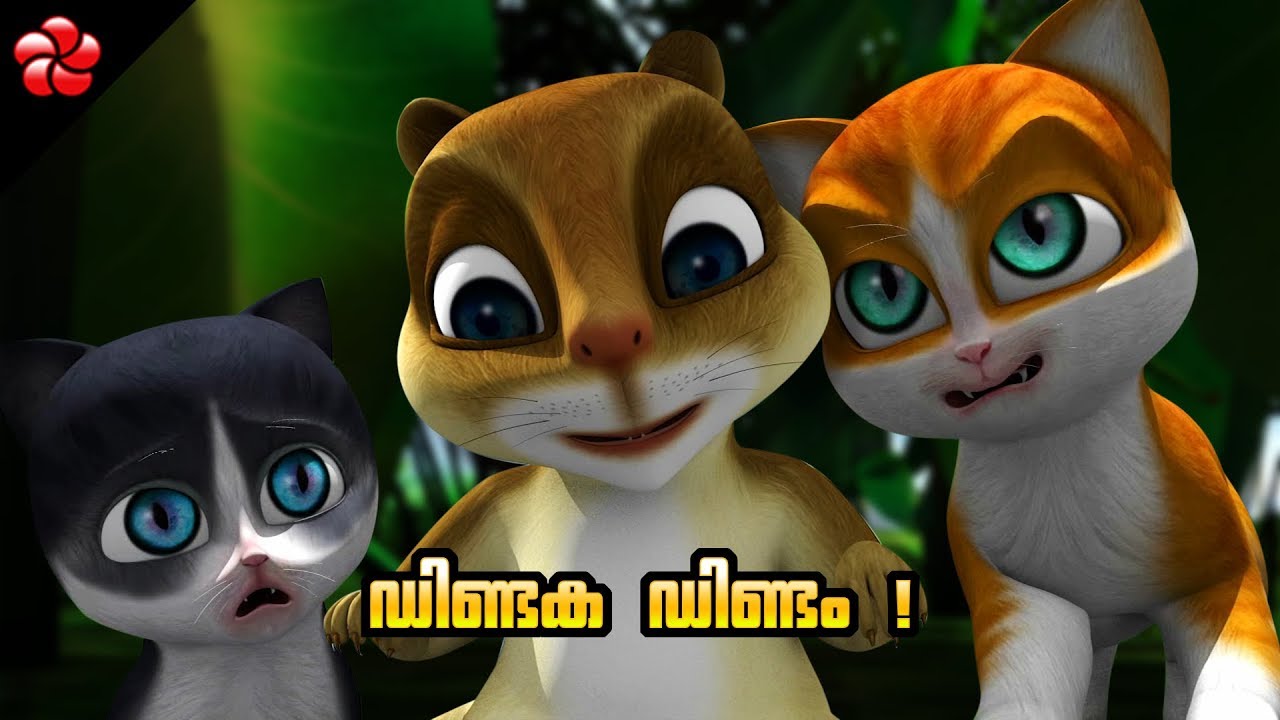 ഡിണ്ടക ഡിണ്ടം ♥Arrogance song from Kathu Malayalam kids movie - YouTube