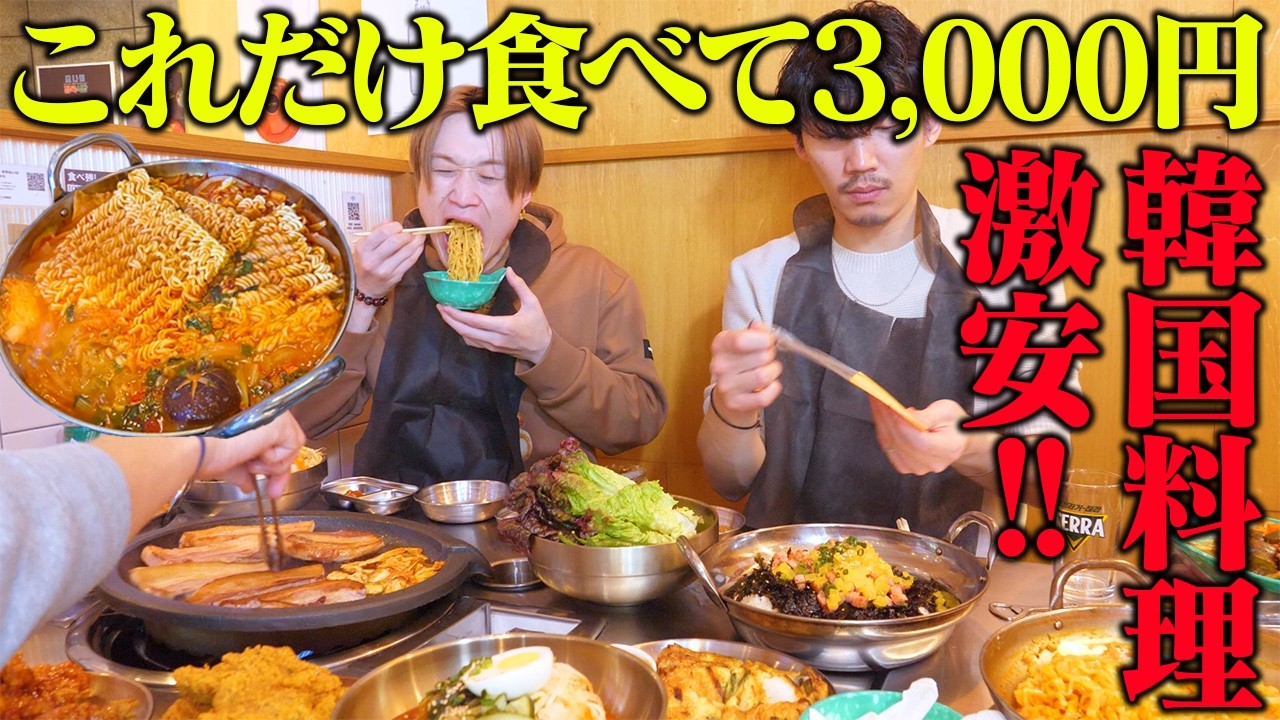 【大食い】見えるもの全部取り放題食べ放題！？原宿の中心で大食い男が韓国料理を食べ尽くす！！【ぞうさんパクパク】【モナミ精肉食堂】 - YouTube