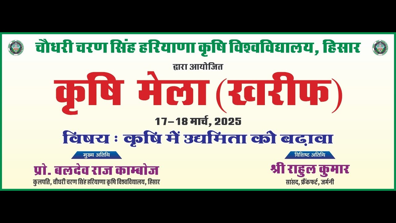 CCS HAU Hisar, Krishi Mela (Kharif) 2025 - YouTube