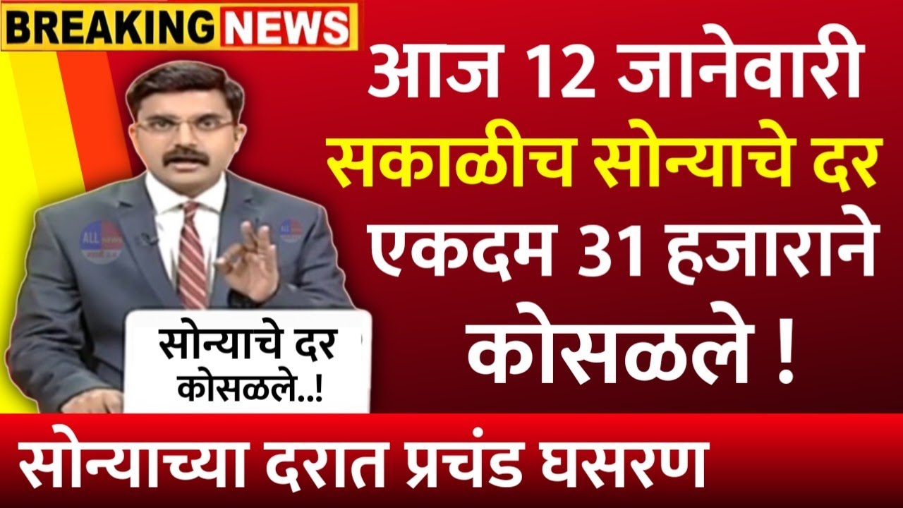 Gold rate 11 January 2026 | Gold Price Today | Gold rate news | gold ...