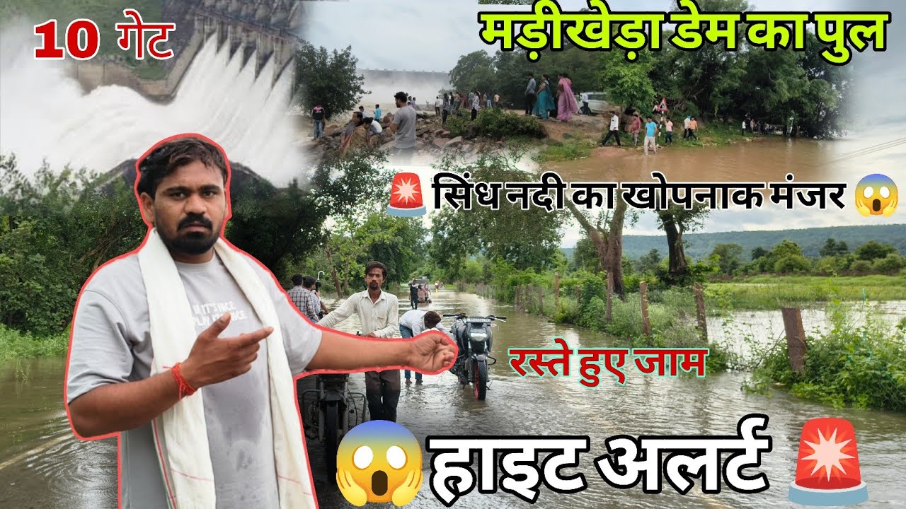 10 gates of Madikheda Dam opened! Roads blocked due to heavy rains ...