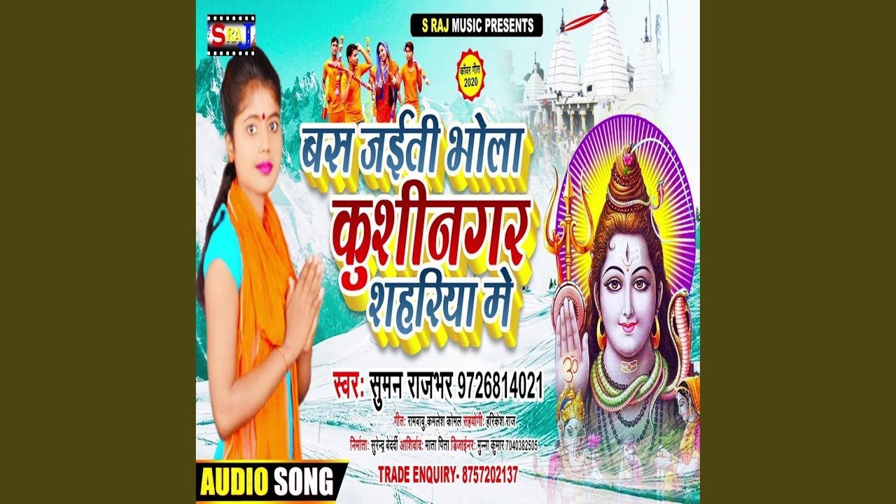 Bas Jayati Bhola Kushinagar Shahriya Mein - YouTube