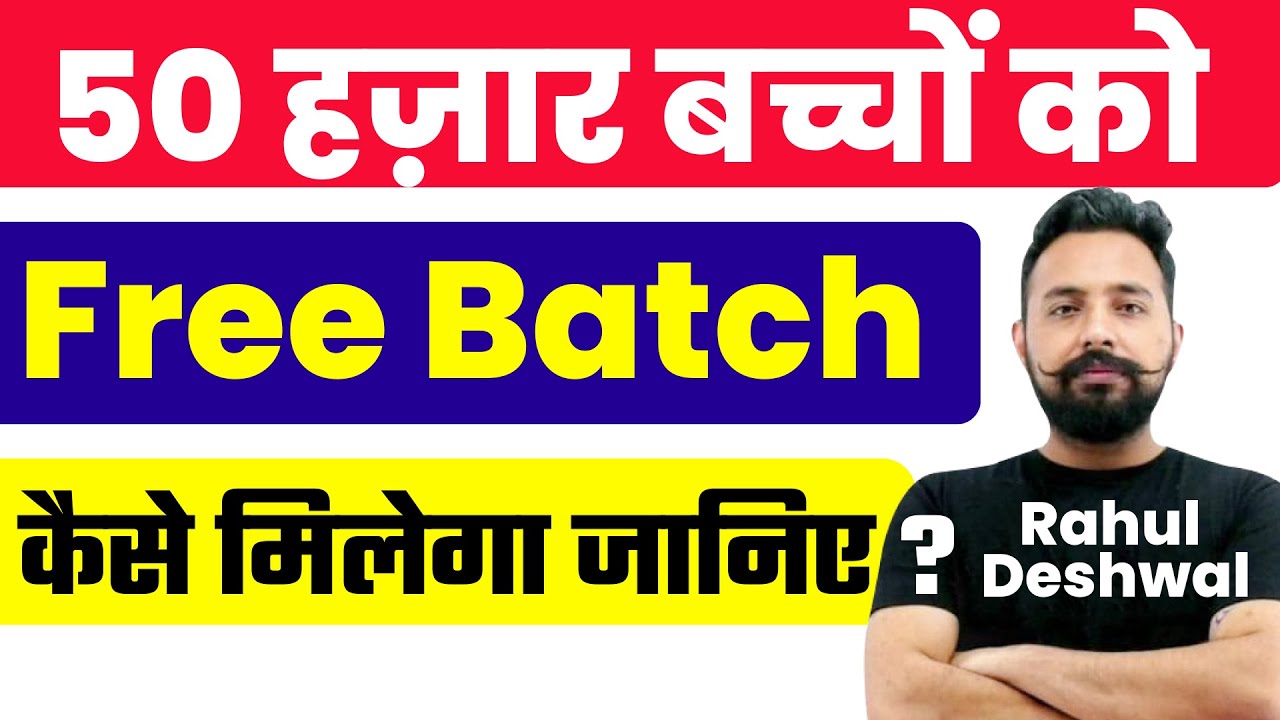 50 हज़ार बच्चों को मिलेगा Free Batch, जानिए कैसे ? | बड़ी खुशखबरी ...