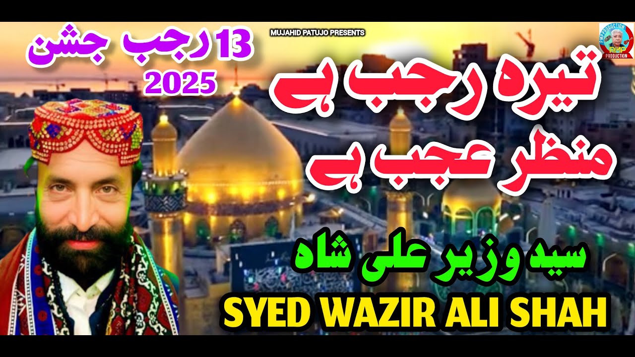 13 Rajab Hai By Syed Wazir Ali Shah | 13 Rajab Hai Manzar Ajab Hai | 13 ...