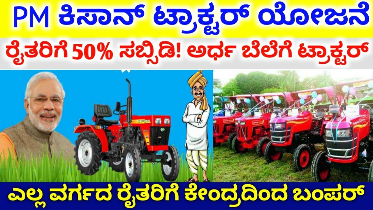 PM Kisan Tractor 2022 : 50% Subsidy to buy Tractor under the scheme ...