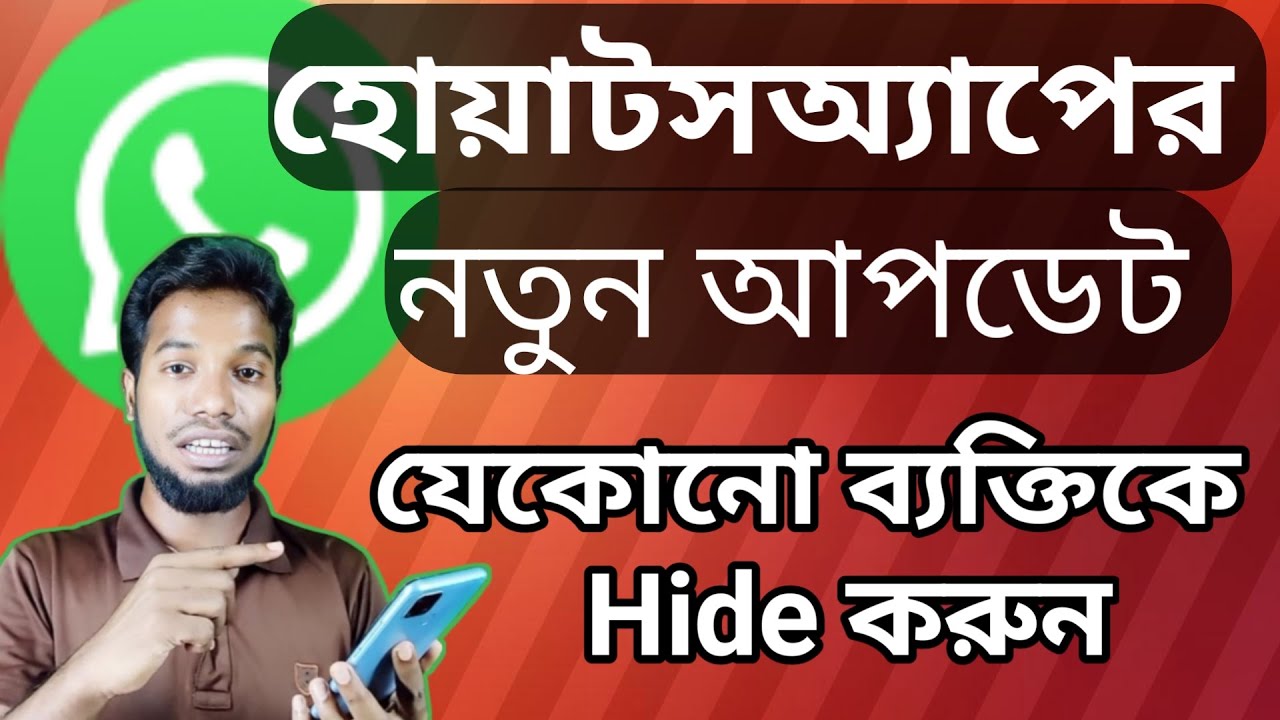 WhatsApp এ প্রিয়জনের একাউন্ট হাইড করে রাখুন #basic_bhai_hossain - YouTube