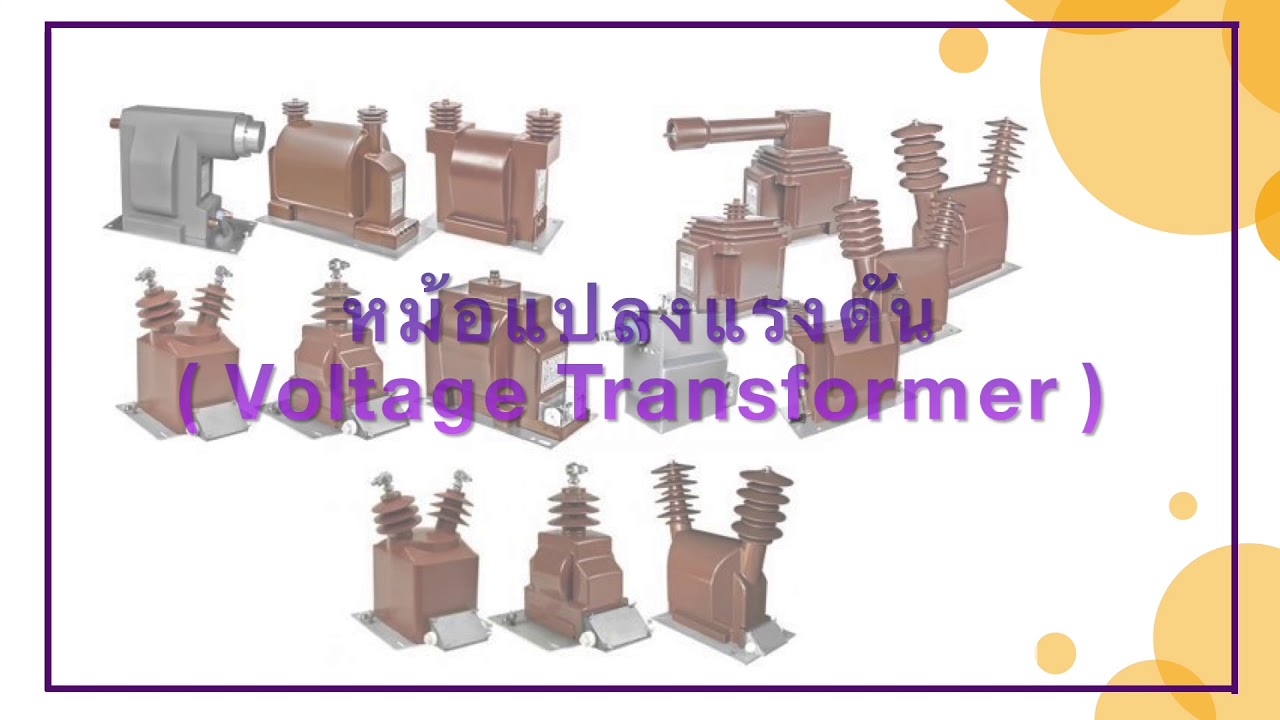 ระบบ CT VT - YouTube