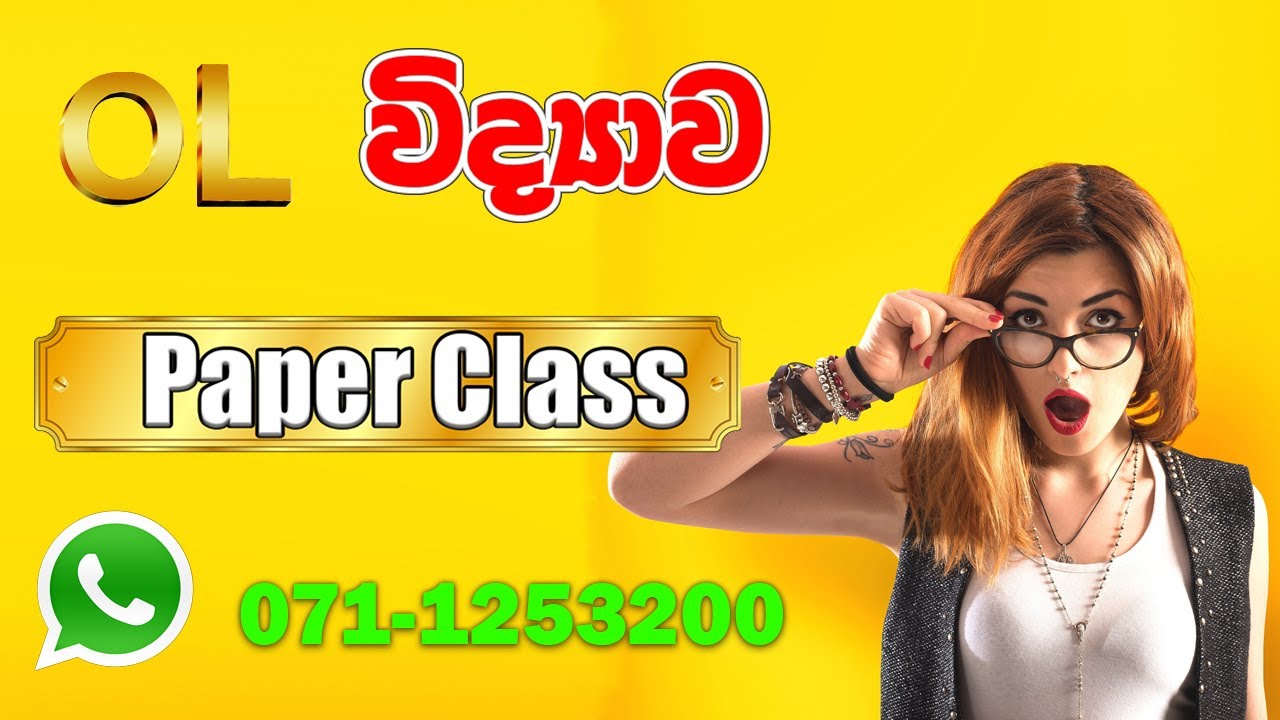 Grade 11 Science Online Paper Class📢(විද්‍යාව 10 හා 11 පංතිවල සියලුම ...