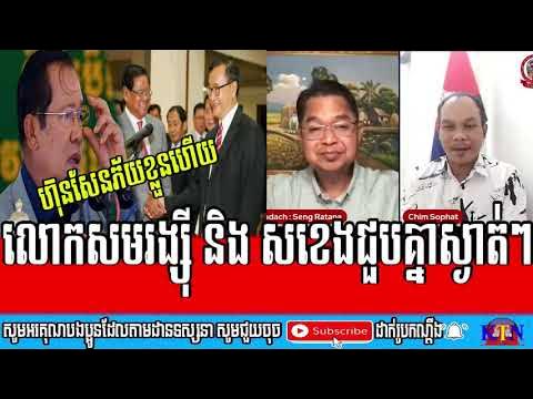 Mr.Seng Ratana and Mr.Chimphat Talk Show Sam Rainsy and Sar Kheng meet quietly - YouTube