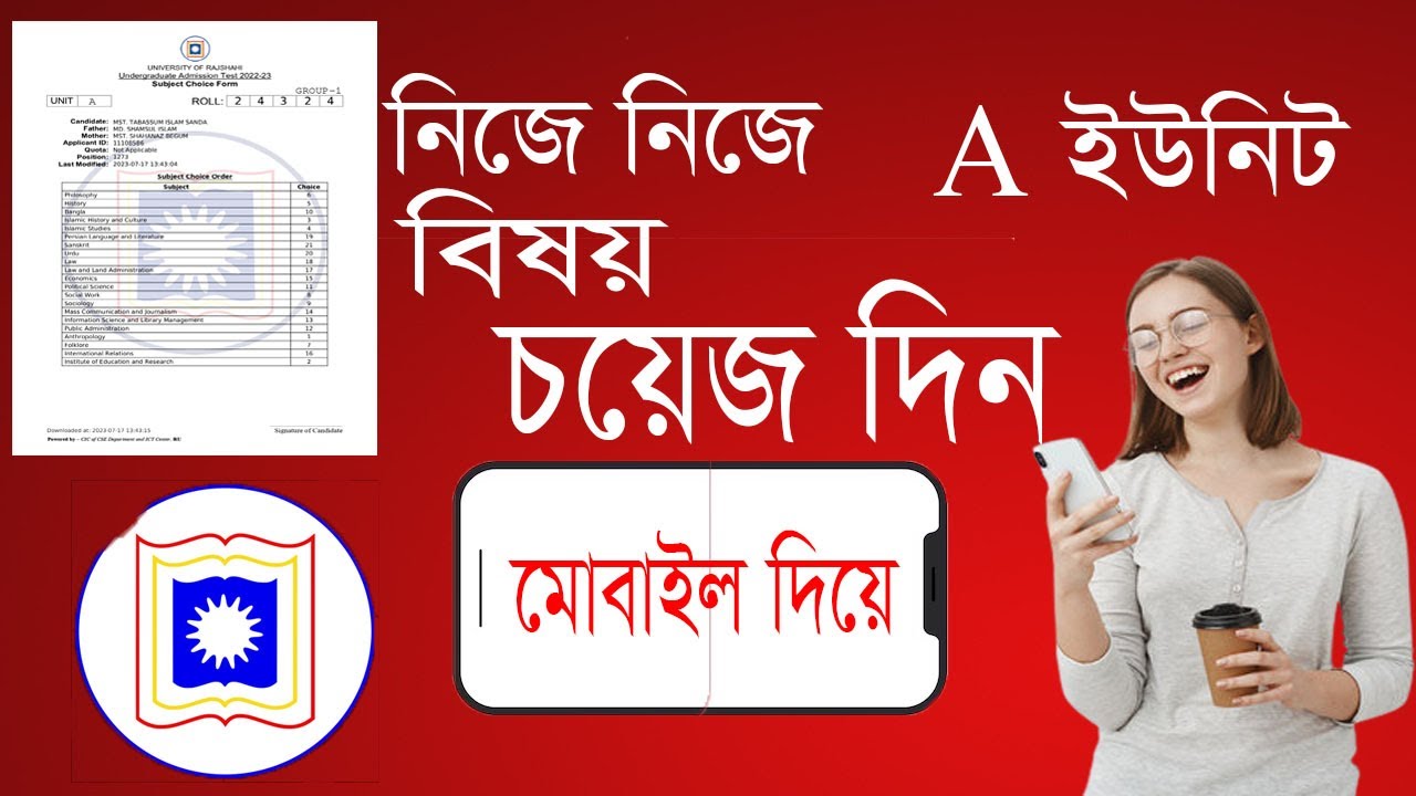ru subject choice process 2023। RU Admission । ‍admission.ru.ac.bd। ru ...