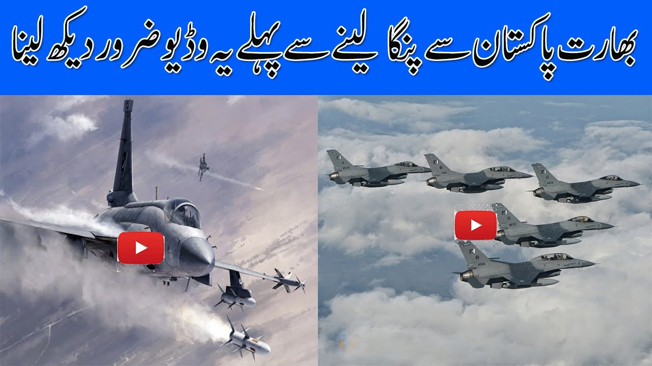 Pakistan air force in action capability of brave| Pakistani pilots ...
