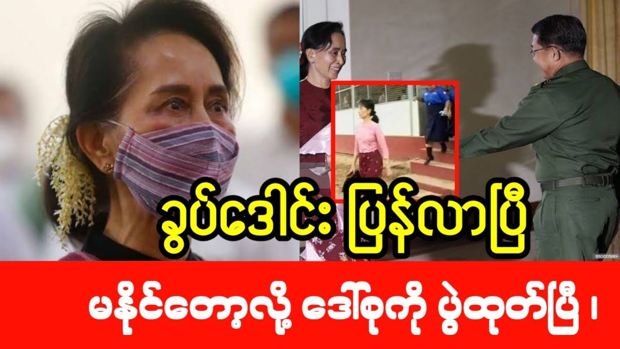 Mandalay Khit Thit သတင်းဌာန၏ မေလ ၂၅ရက် ညပိုင်း သတင်းအစီအစဉ် Youtube