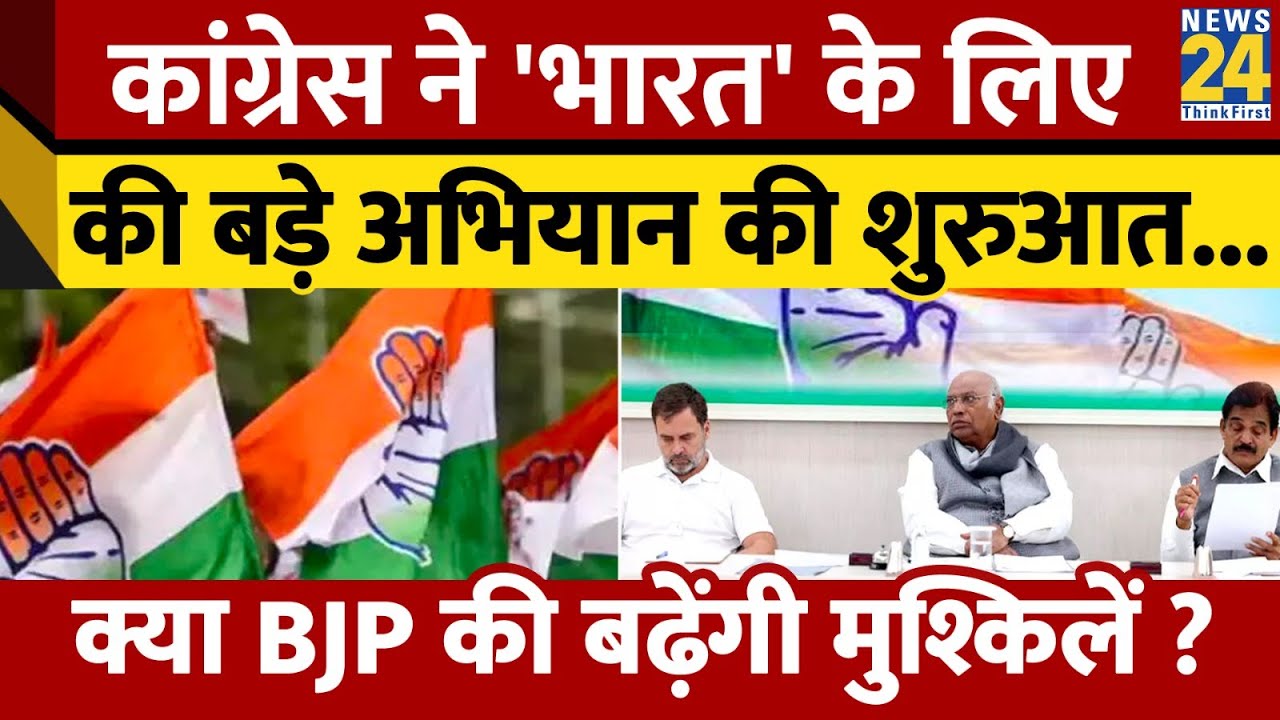 Congress ने नए कैंपेन 'Donate For Desh' का किया ऐलान, 18 दिसंबर को ...