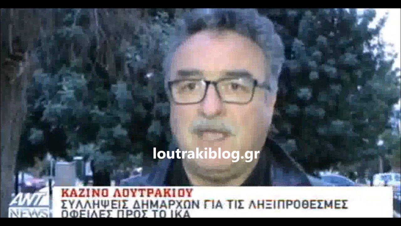 Το Λουτράκι στο Δελτίο Ειδήσεων του ΑΝΤ1 - YouTube
