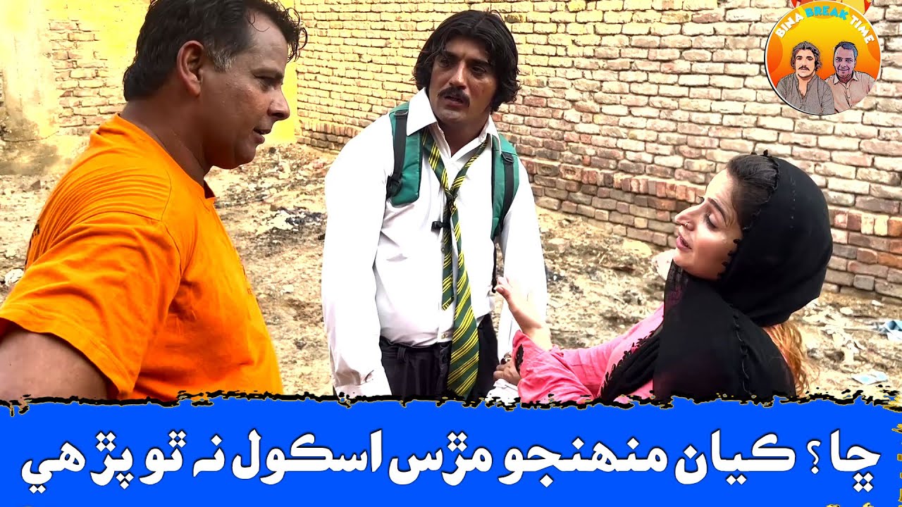 Cha Kayan ? Muhnjo Murs School Nh Tho Parhe |Waheed Ranbow|Hyder ...