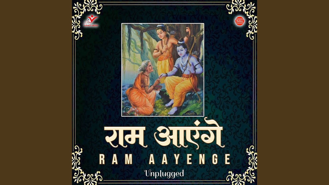 Ram Aayenge-Unplugged - Rinky Vishwakarma: Song Lyrics, Music Videos ...