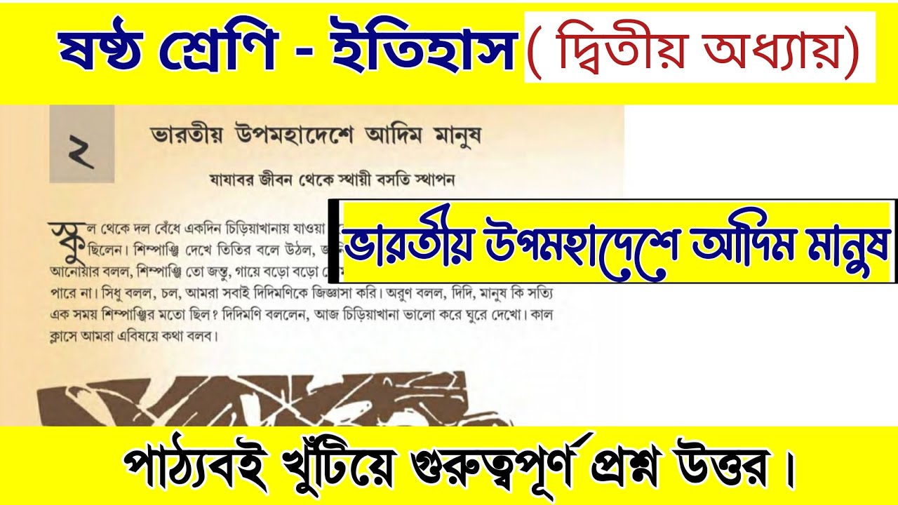 class 6 history chapter 2 question answer | ষষ্ঠ শ্রেণির ইতিহাস ...
