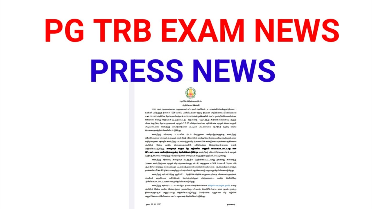 TRB EXAM NEWS/PG TRB EXAM NEWS Result &CV Update - YouTube