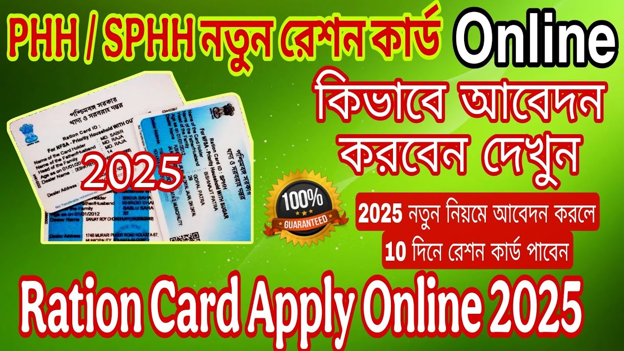 SPHH/PHH 2025 Apply | New Ration Card apply 2025 | Child new Ration ...