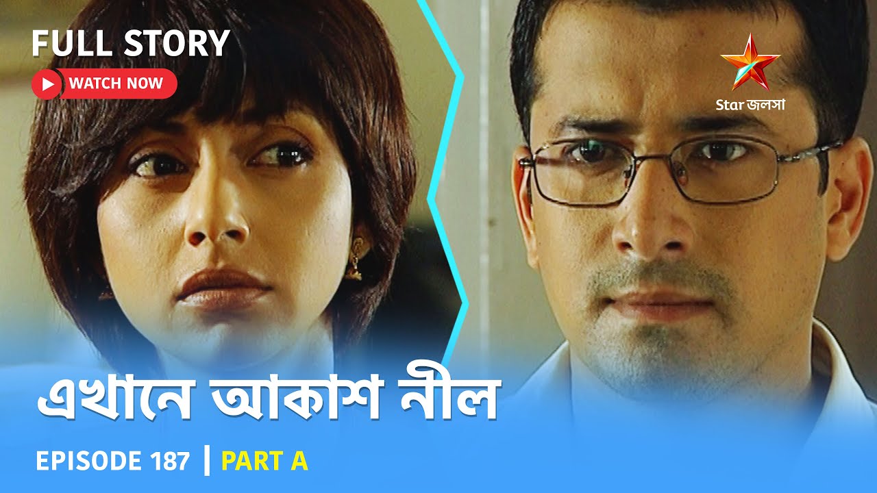 Full Story | Ekhane Akash Neel | Episode 187 | Part A - YouTube