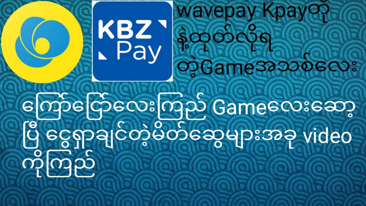 Wavepay Kpay Phone Bill တိုနဲ့ထုတ်လိုရမယ် Gameအသစ် - YouTube