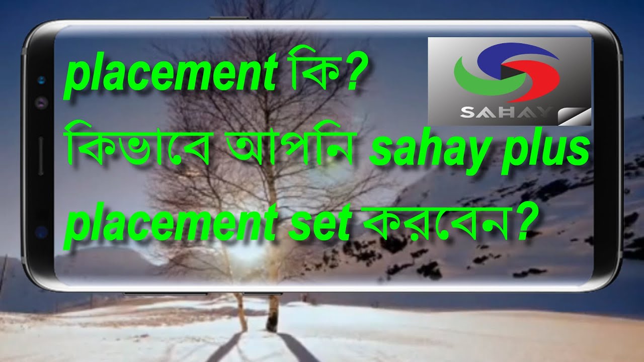 sahay plus ltd placement কি ? sahay plus কিভাবে placement set করবেন ...
