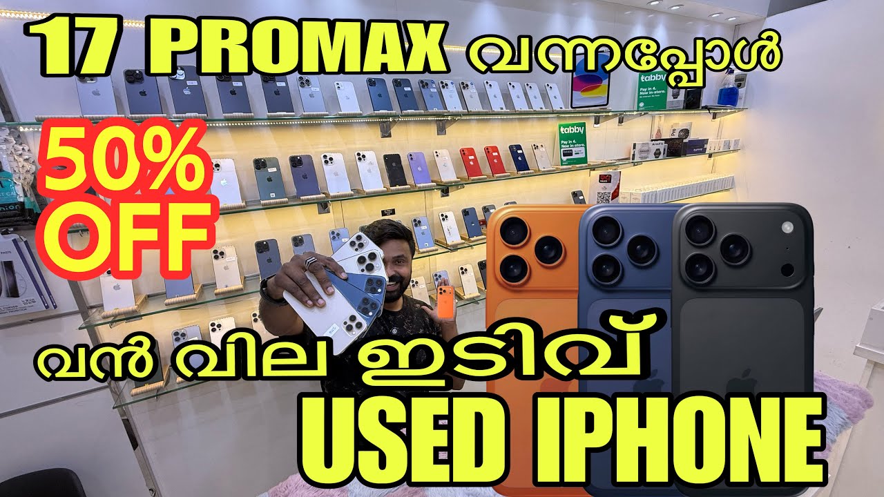 17 PROMAX വന്നപ്പോൾ 16 Series price drop 🔥|15PRO,14PRO,13PRO BEST DEAL ...