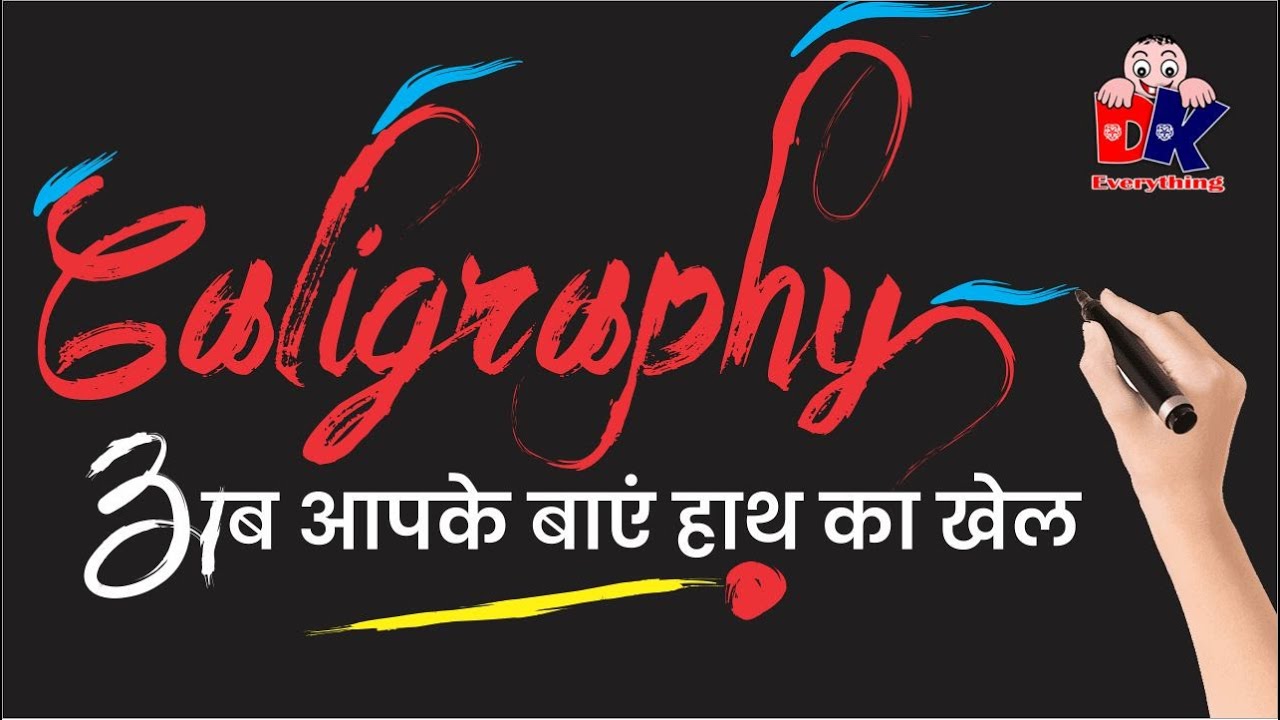 calligraphy for beginners I calligraphy course I Calligraphy in Corel ...