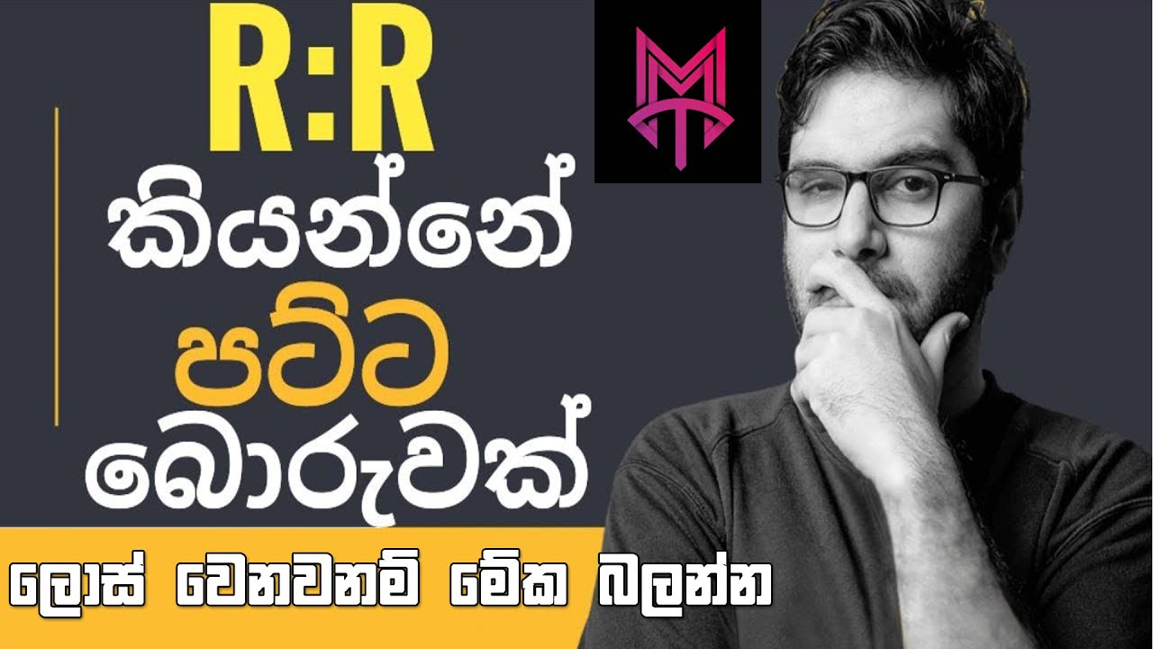 Revealing the Secret to Trading Success: Understanding the RR Ratio ...