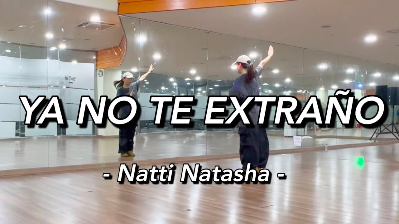 YA NO TE EXTRAÑO - Natti Natasha | Zumba | 다이어트댄스 | 새해 첫 작품으로 가벼운 몸풀이☺️ ...