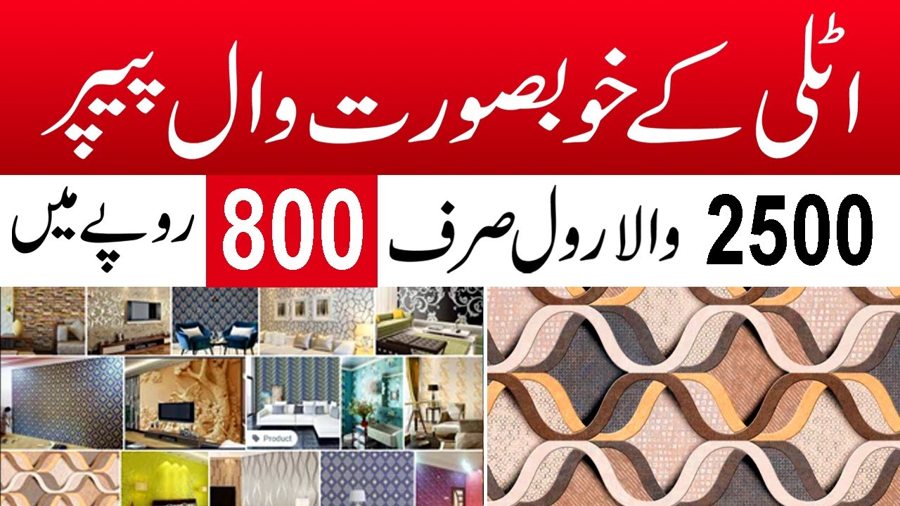 Wallpaper Wholesale Market in Karachi | Wallpaper Price In Pakistan ...