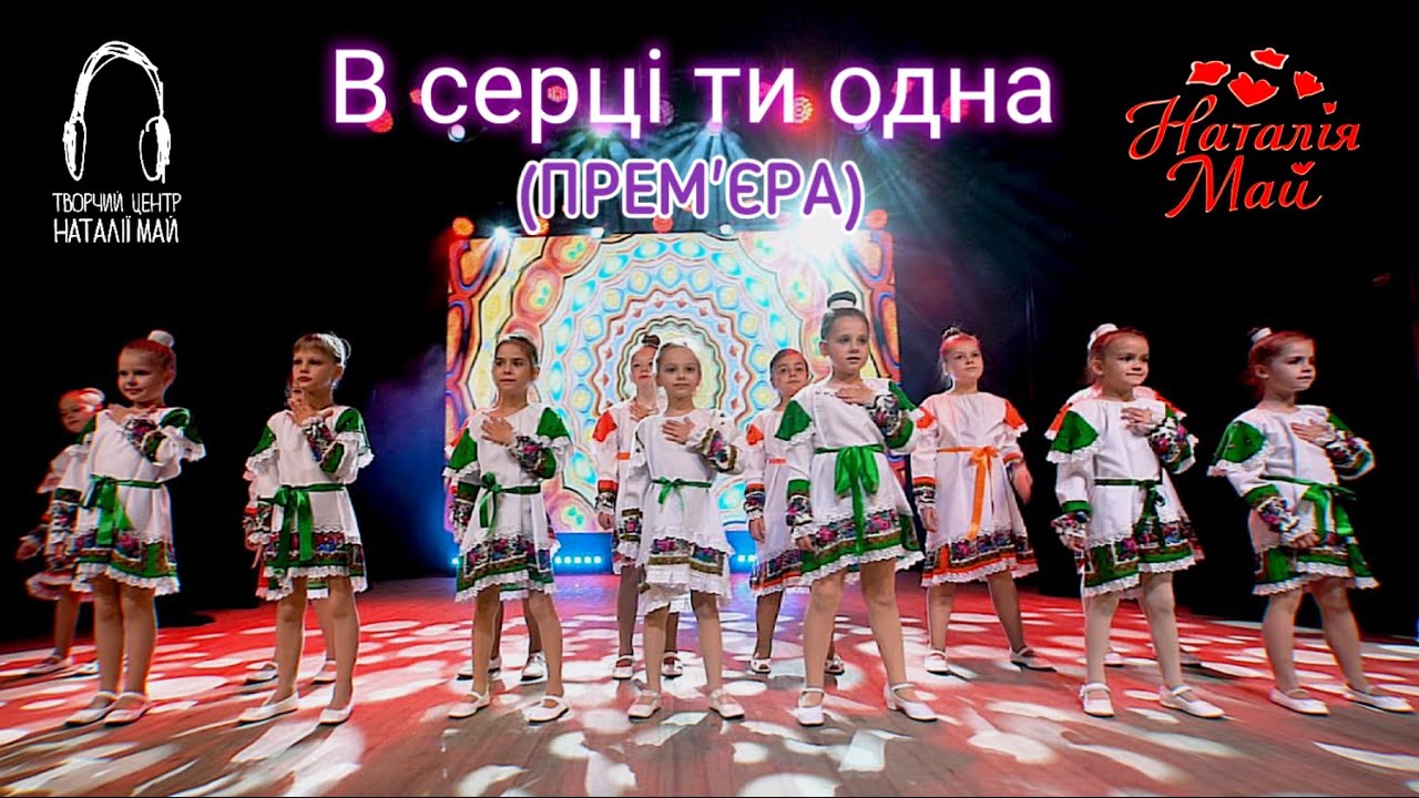 Гурт "Фанта" - В серці ти одна [ПРЕМ'ЄРА] - YouTube
