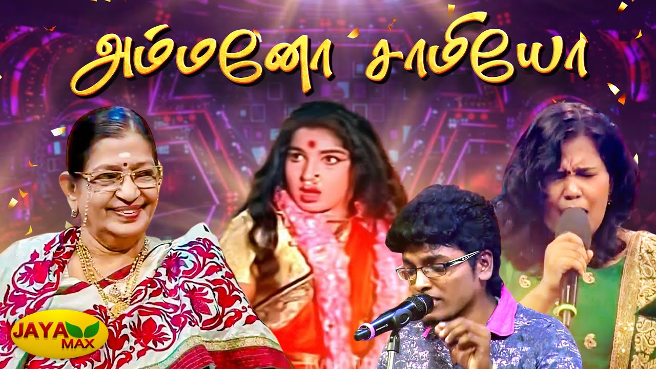 அம்மனோ சாமியோ | Ammano Samiyo Song | Naan Movie | P Susheela Songs ...
