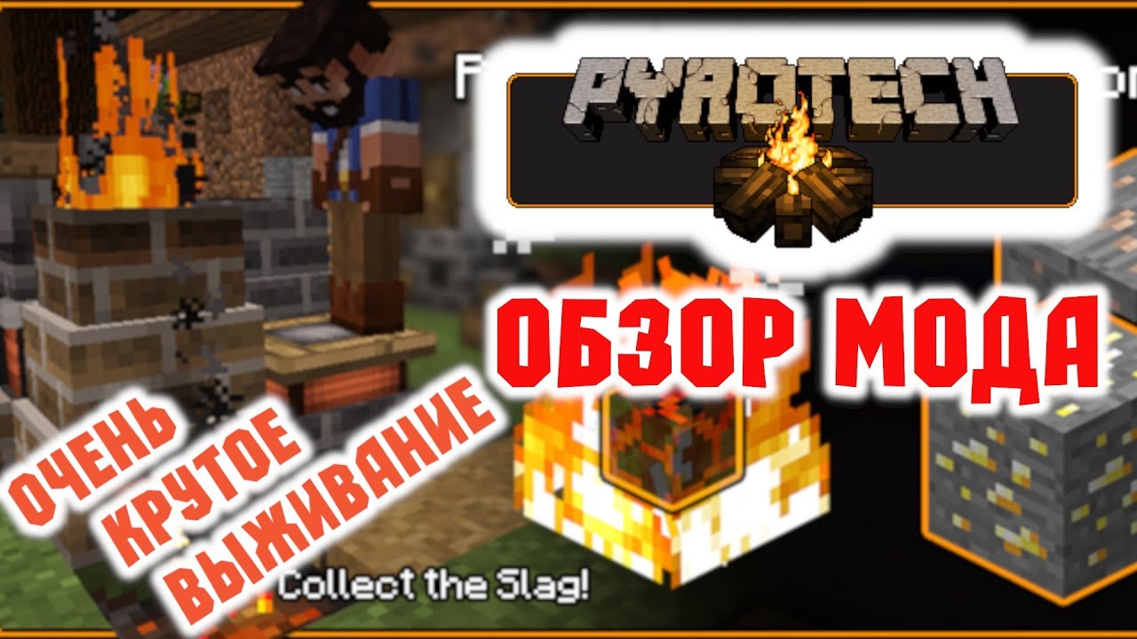 ☑️ 🔥ОБЗОР МОДА PYROTECH - ВЫЖИВАЕМ ПО ХАРДКОРУ - YouTube