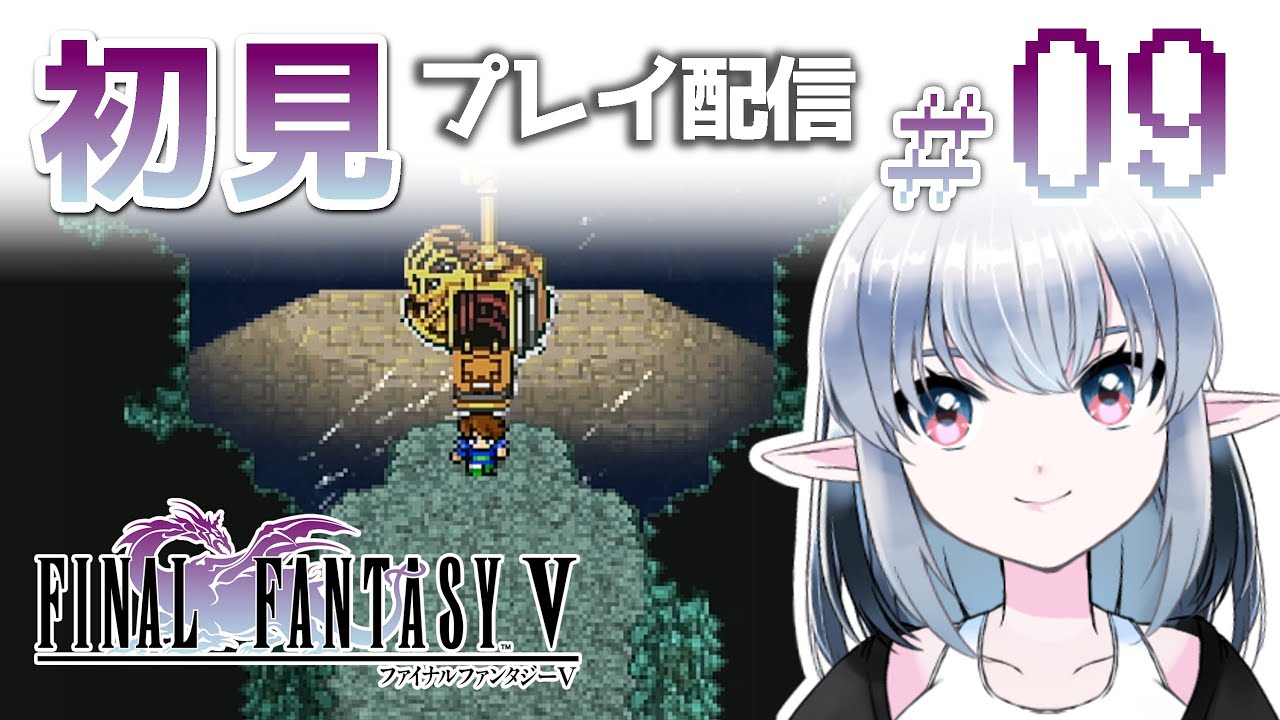 09】ピクセルリマスター版FF5初見プレイ【Vtuber】 - YouTube