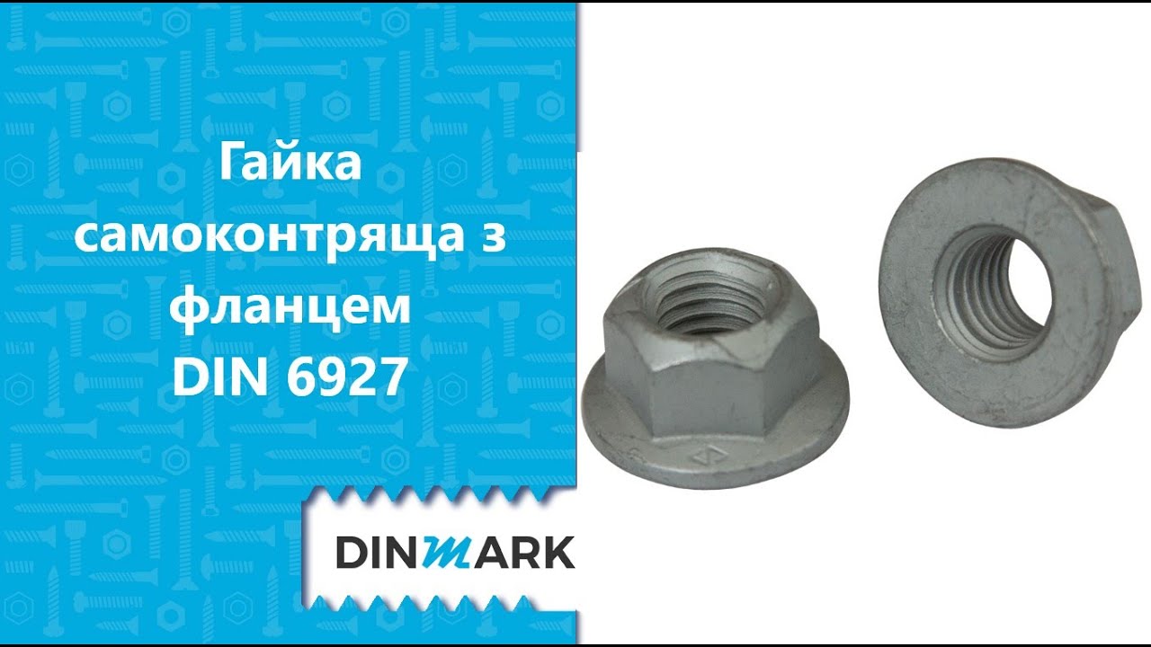Гайка самоконтряща з фланцем DIN 6927, 10 цинк платковий - YouTube