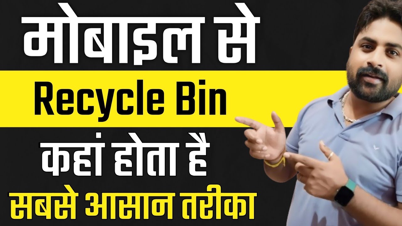 mobile me recycle bin kaha hota hai | where is recycle bin in mobile ...