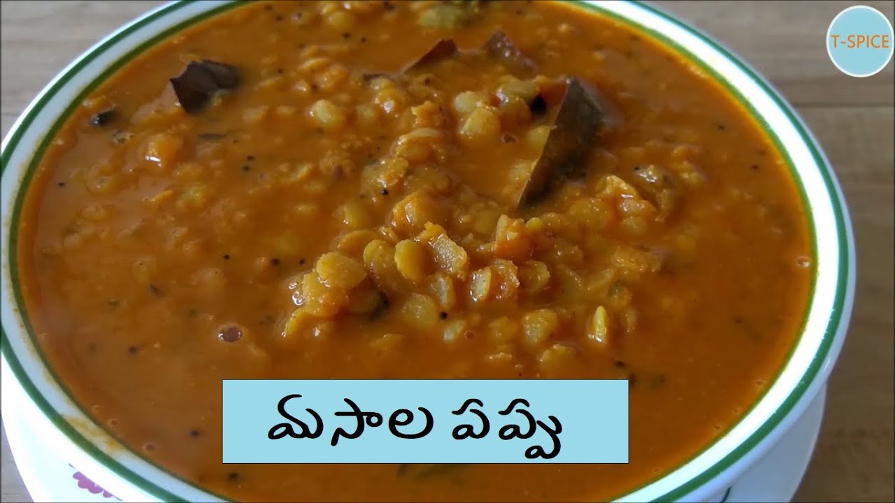 Masala Pappu/ Masala Daal / మసాల పప్పు / Spicy Dal - YouTube