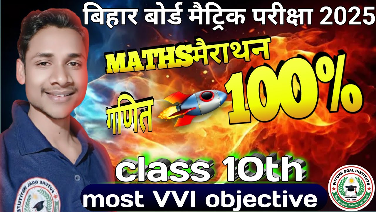 Class 10th Maths most VVI MCQ Objective 2025 | vinay sir| - YouTube