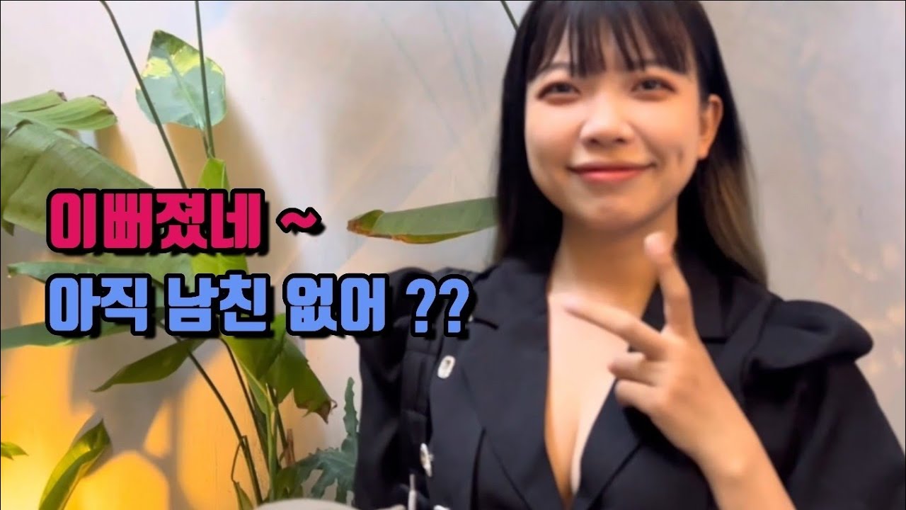 베트남 다낭 이뻐진 그녀 남친이 생겼는지 물어봤습니다 Youtube