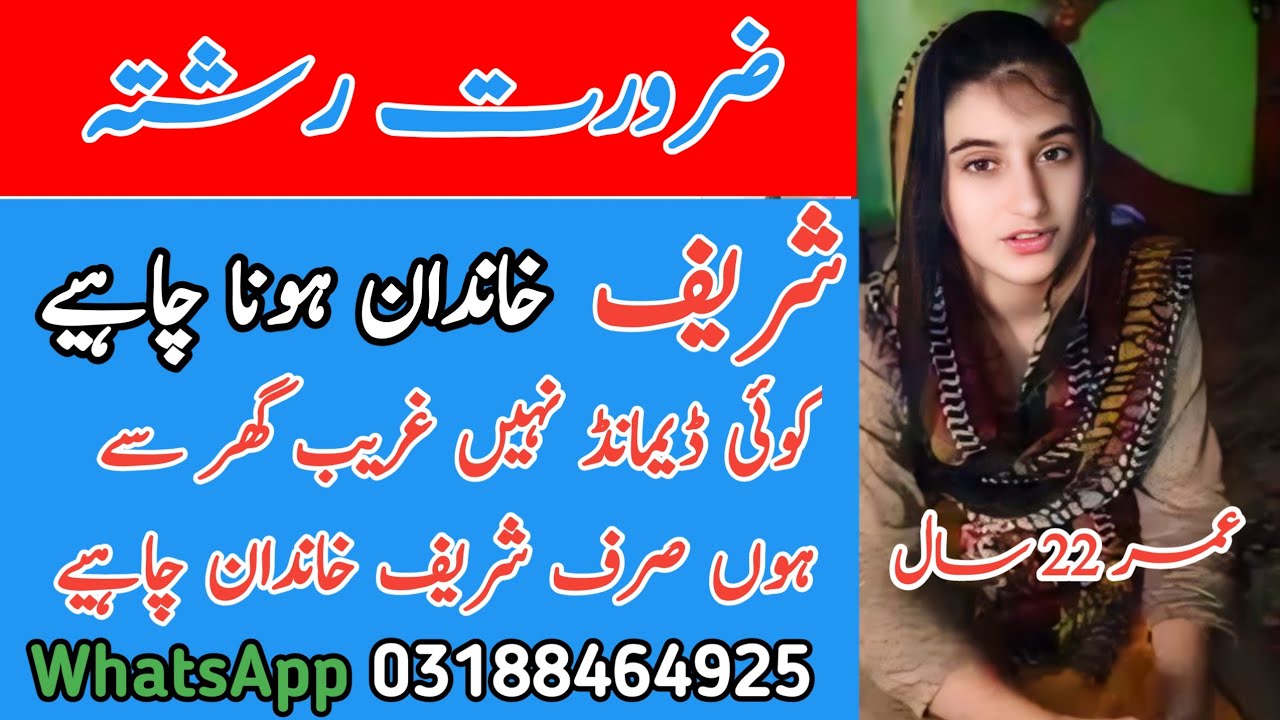 Zaroorat e Rishta in pakistan | contact number| zaroorat Rishta whatsap ...